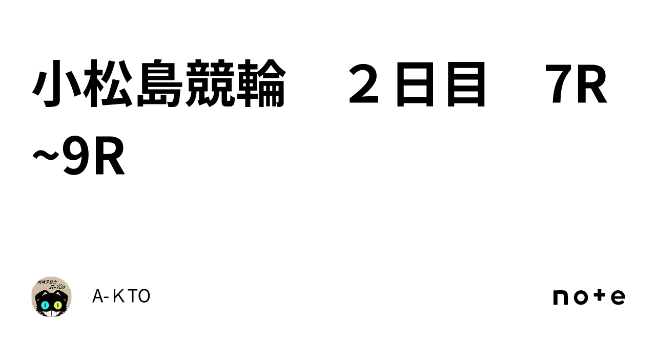 小松島競輪 2日目 7R~9R ｜A-KTO