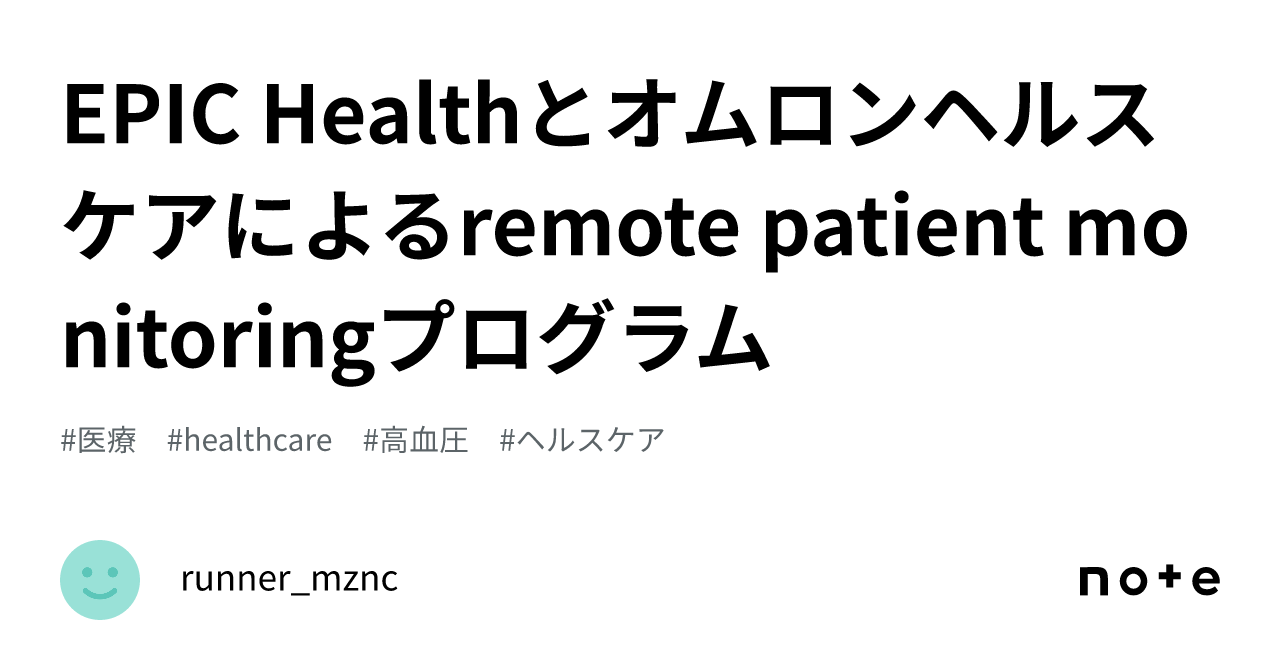 EPIC Healthとオムロンヘルスケアによるremote patient monitoringプログラム｜runner_mznc