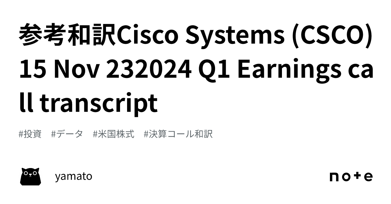 参考和訳Cisco Systems (CSCO) 15 Nov 232024 Q1 Earnings call transcript｜yamato