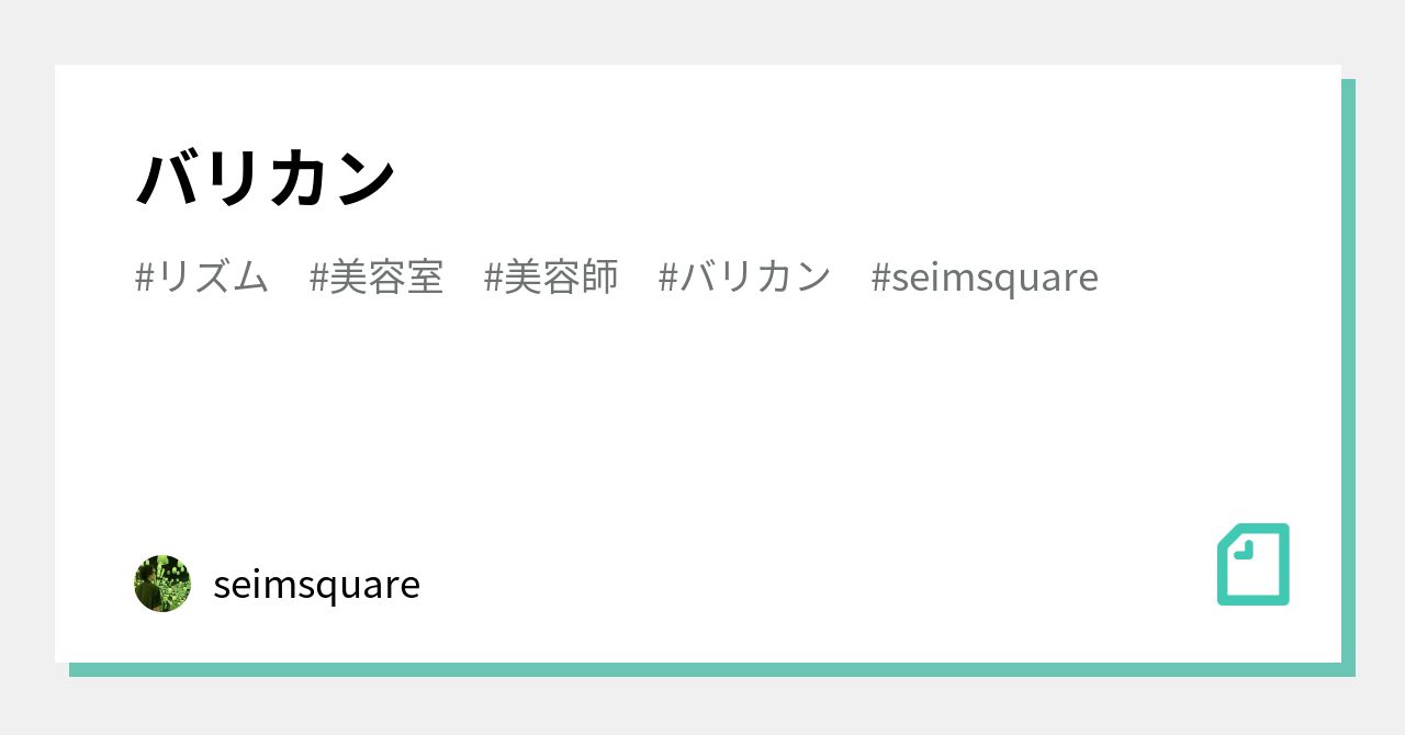 バリカン｜seimsquare