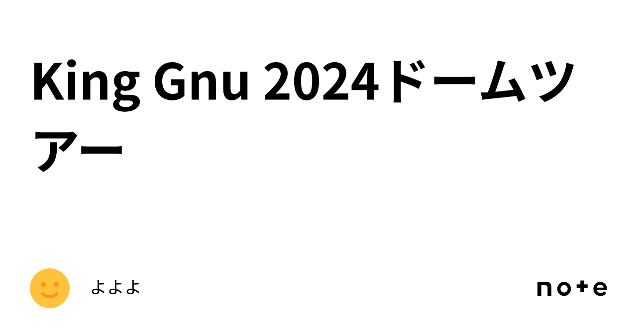 King Gnu 2024ドームツアー｜よよよ