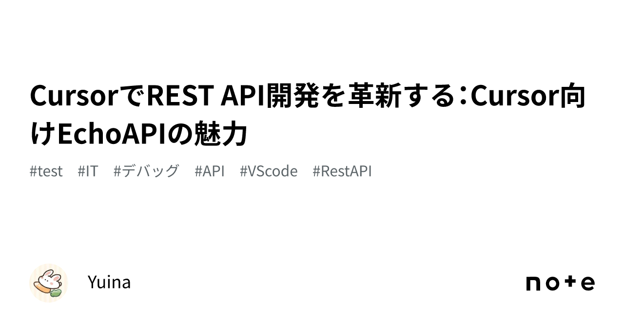 CursorでREST API開発を革新する：Cursor向けEchoAPIの魅力｜Yuina