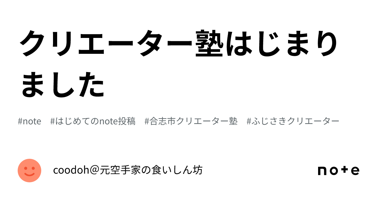 クリエーター塾はじまりました｜coodoh＠工藤美佳・元空手家の食いしん坊