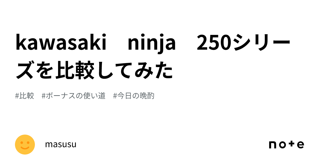 kawasaki ninja 250シリーズを比較してみた｜masusu