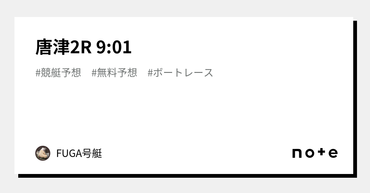 唐津2R 9:01｜FUGA号艇