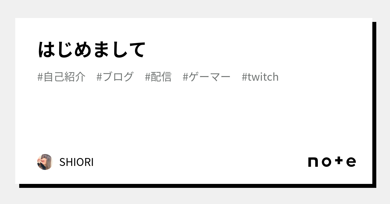 はじめまして｜SHIORI｜note