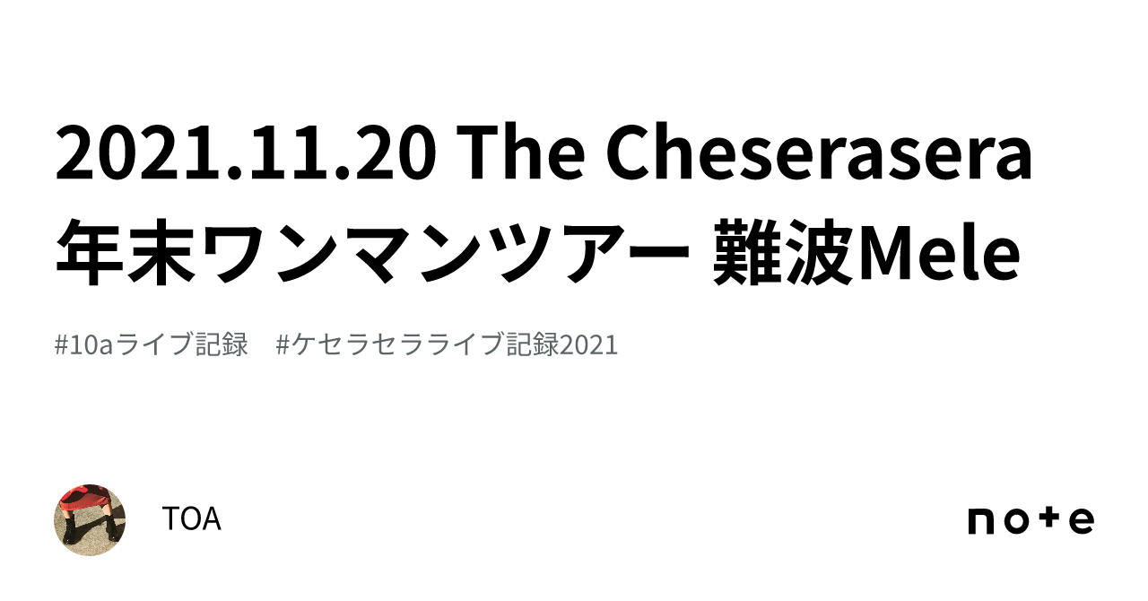 2021.11.20 The Cheserasera 年末ワンマンツアー 難波Mele｜TOA