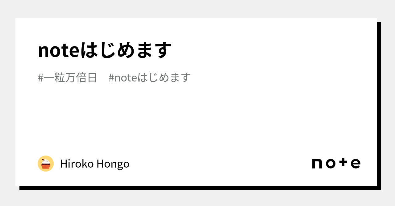 noteはじめます｜Hiroko Hongo