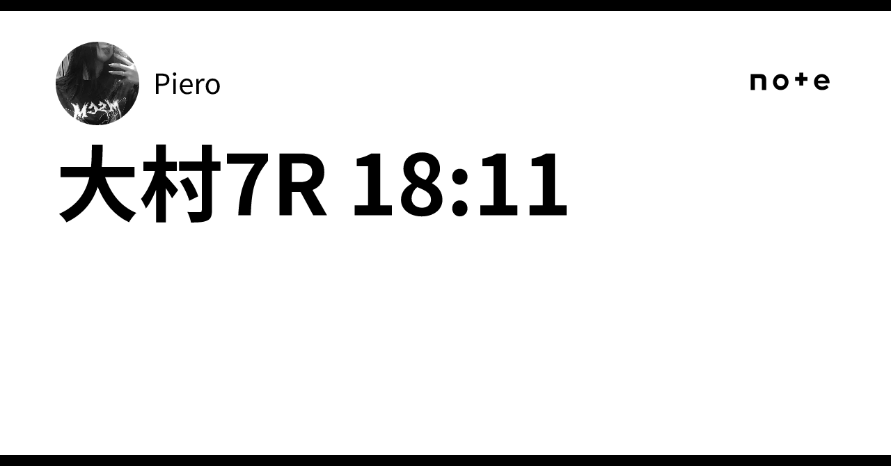 大村7R 18:11｜Piero