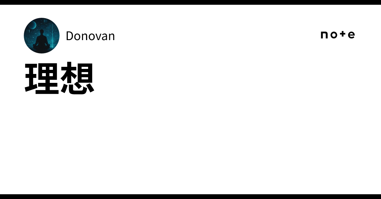 理想｜Donovan