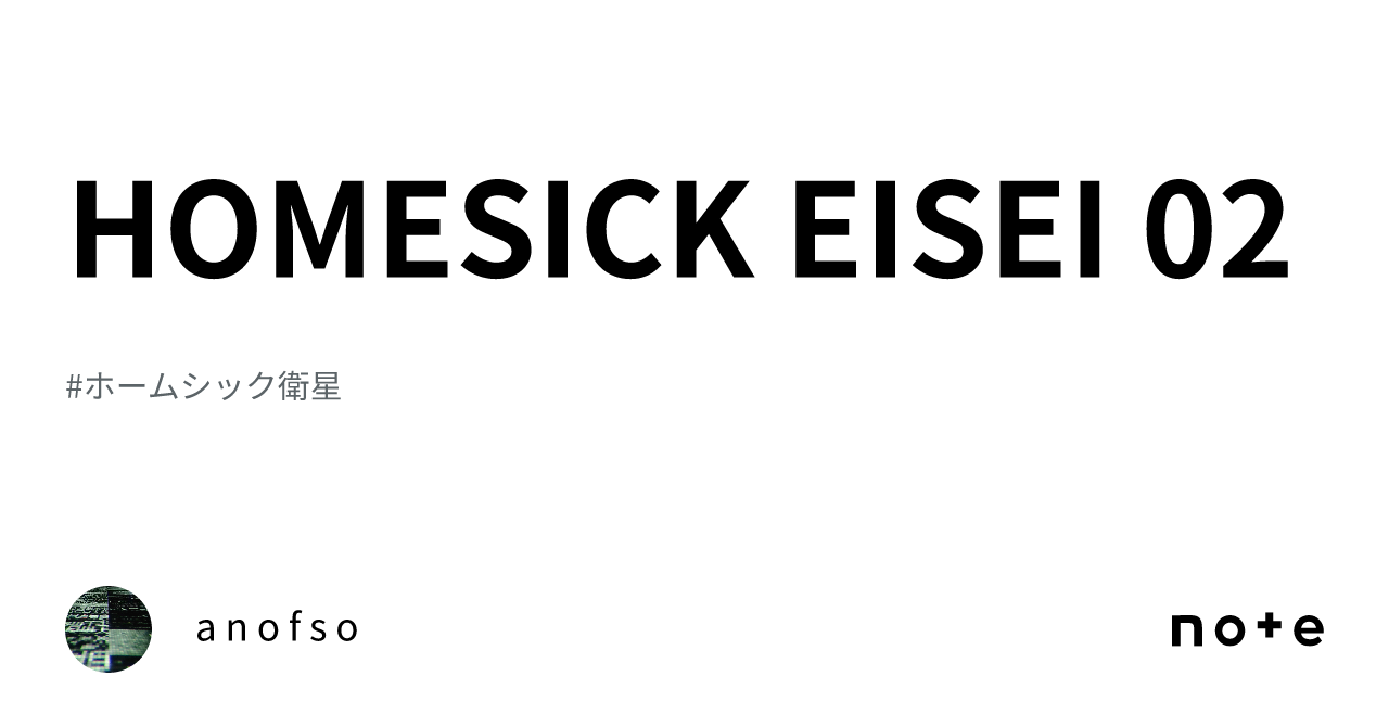 HOMESICK EISEI 02｜a n o f s o