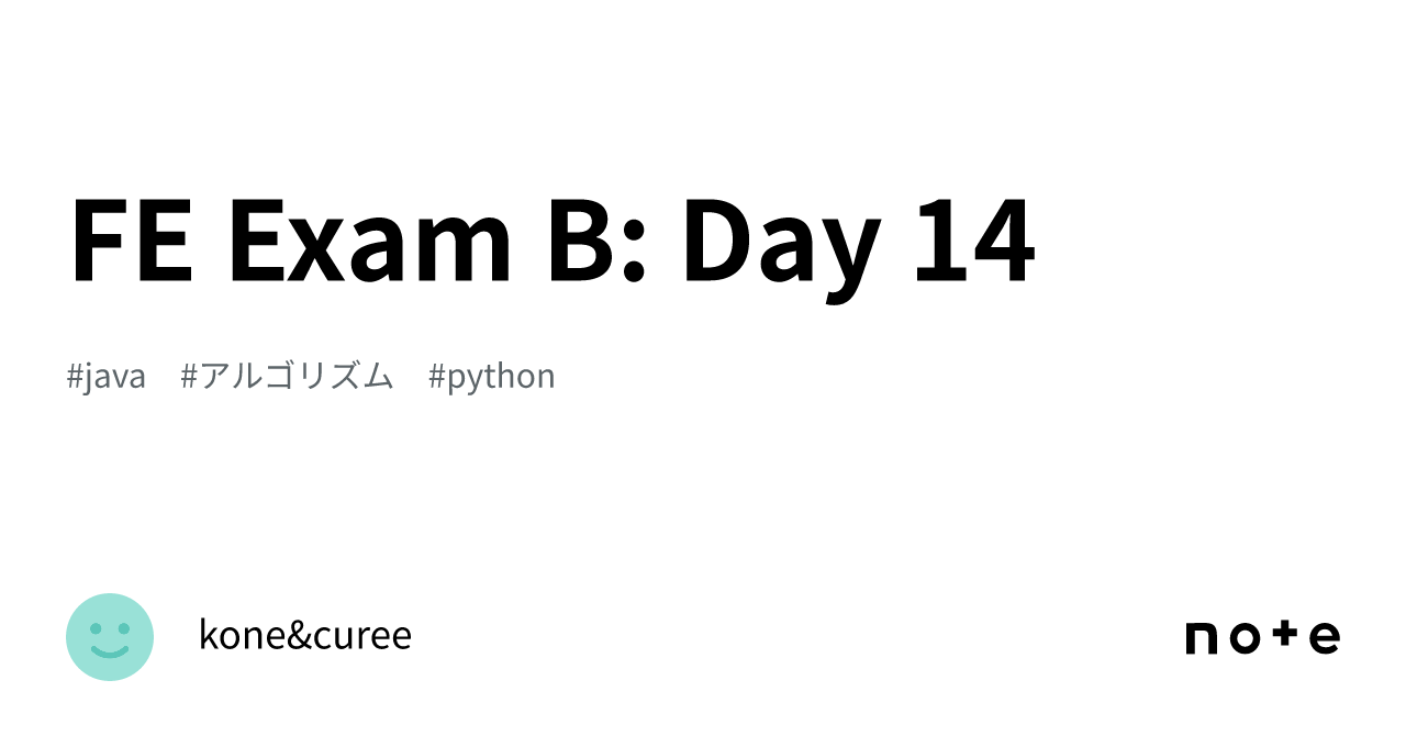 FE Exam B: Day 14｜kone&curee