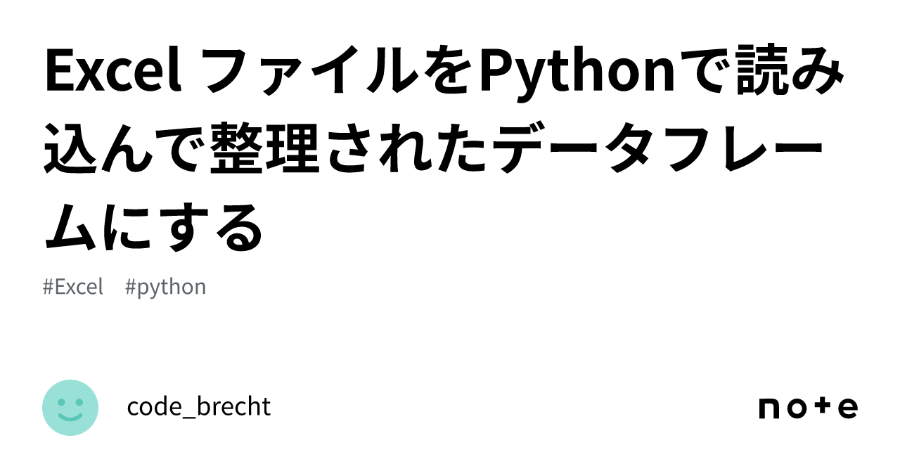 Excel ファイルをPythonで読み込んで整理されたデータフレームにする｜code_brecht