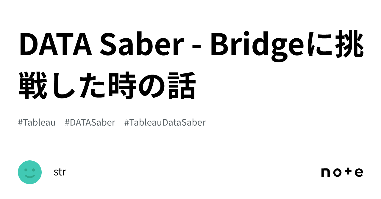DATA Saber - Bridgeに挑戦した時の話｜str
