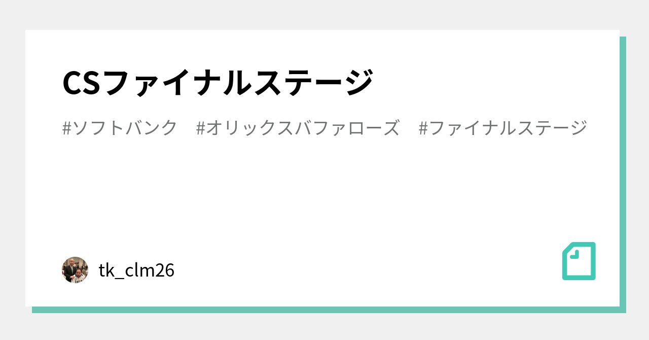 CSファイナルステージ｜tk_clm26