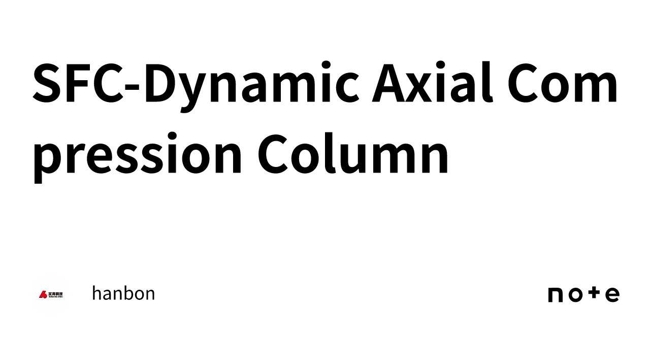 SFC-Dynamic Axial Compression Column｜hanbon