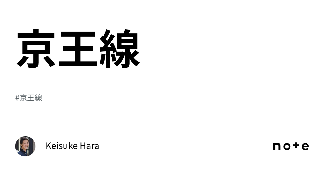 京王線｜Keisuke Hara