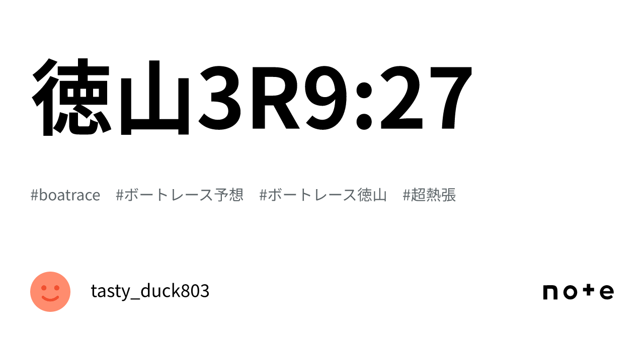 徳山3R9:27｜kyoutei_king