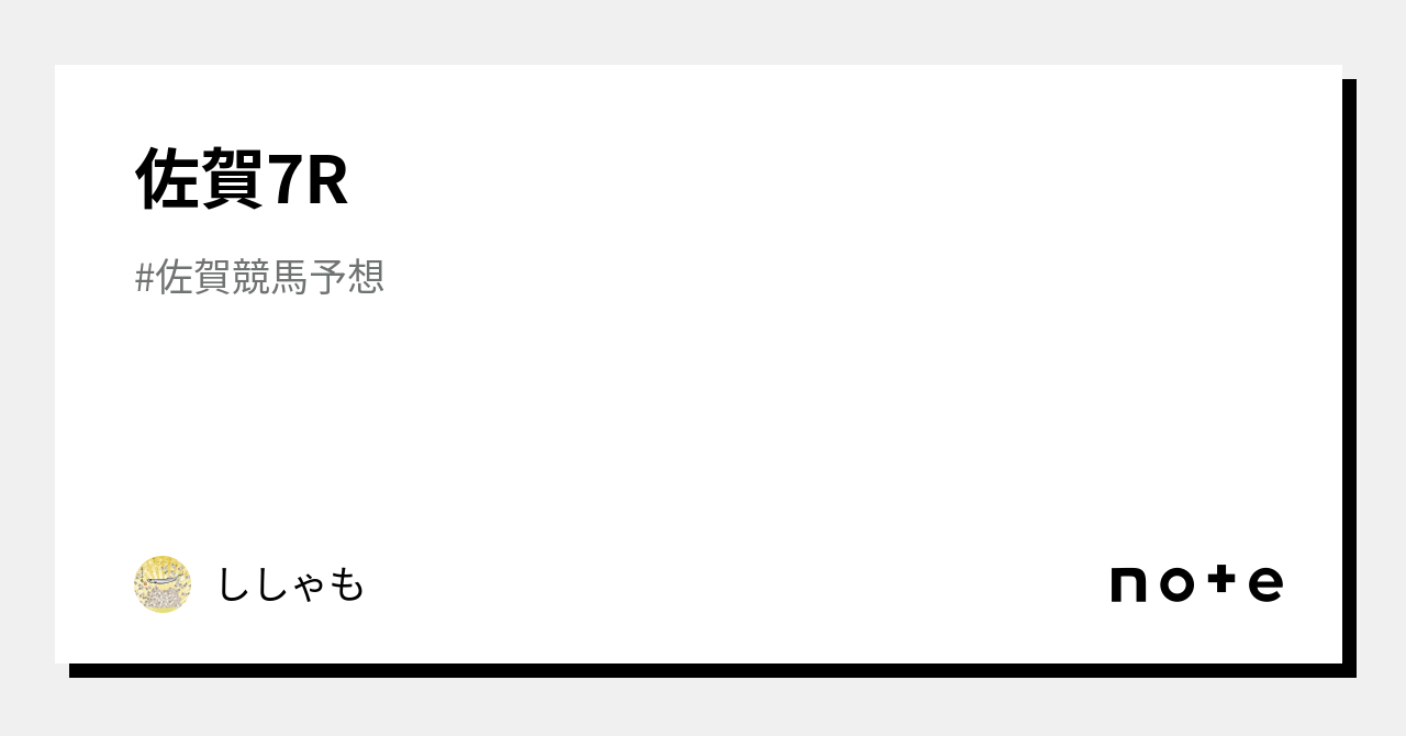 佐賀7R｜ししゃも｜note