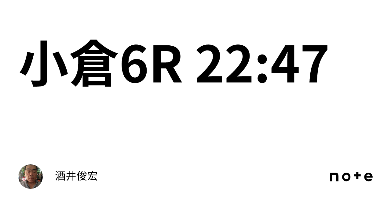 小倉6R 22:47｜酒井俊宏