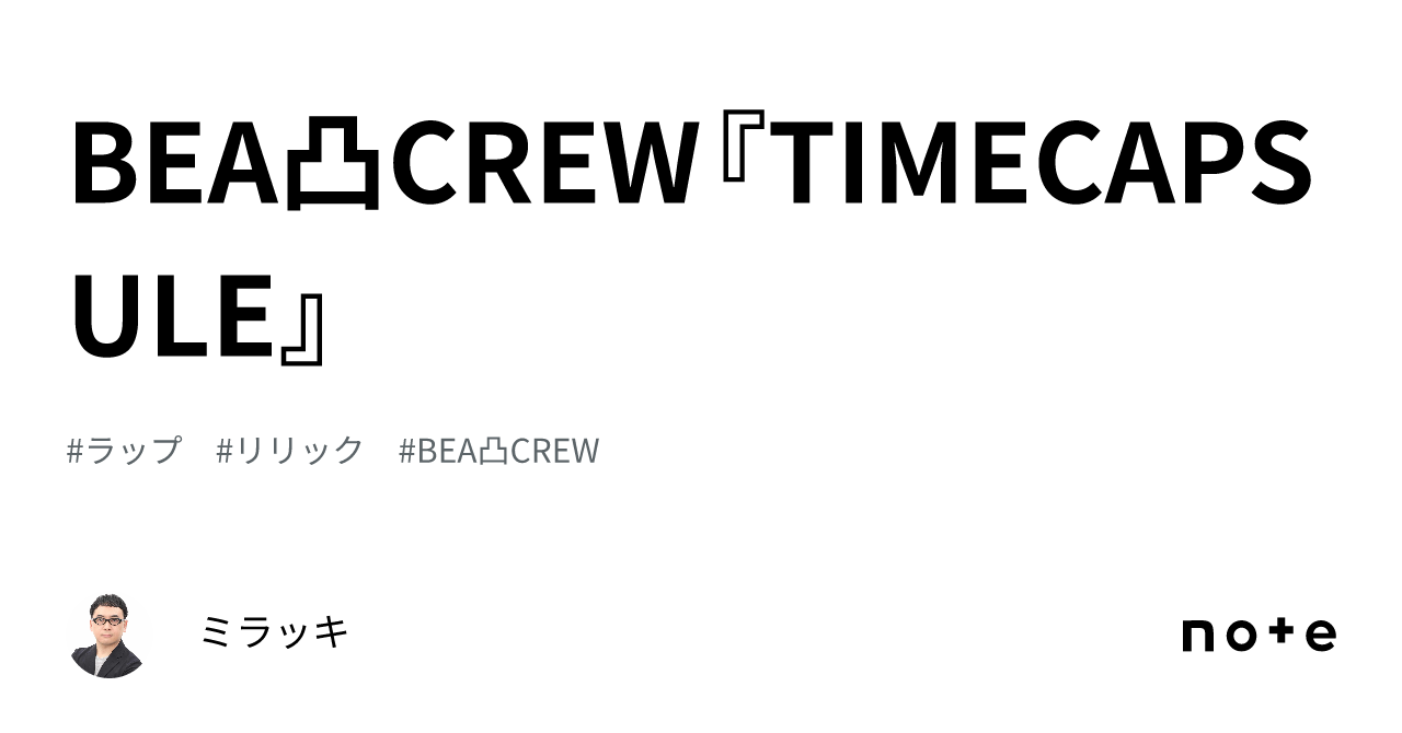 BEA凸CREW『TIMECAPSULE』｜ミラッキ