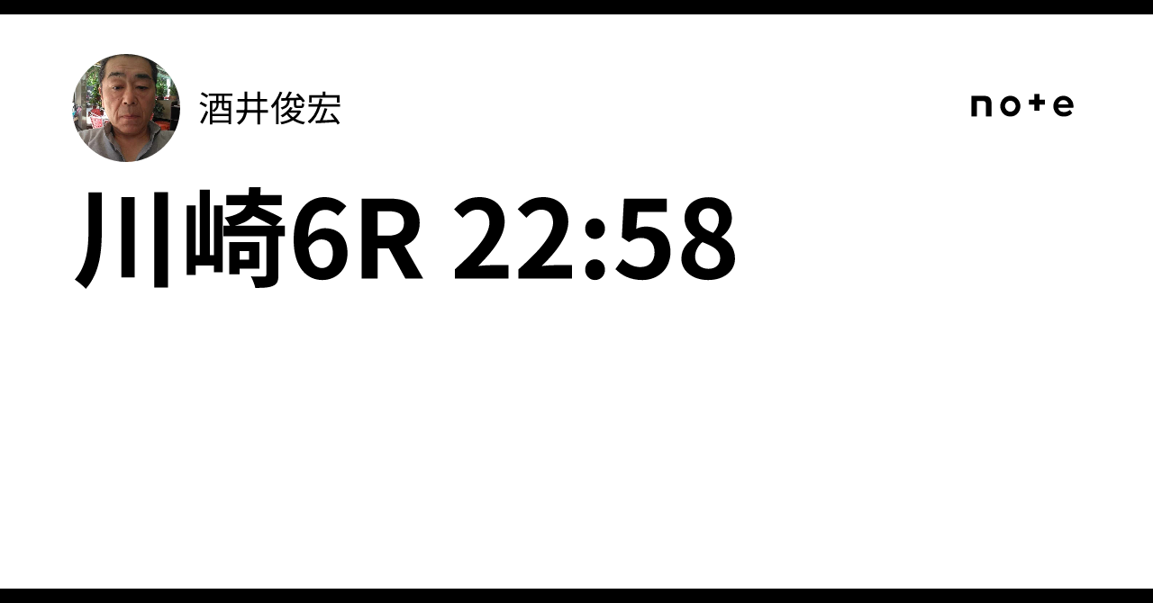 川崎6R 22:58｜酒井俊宏