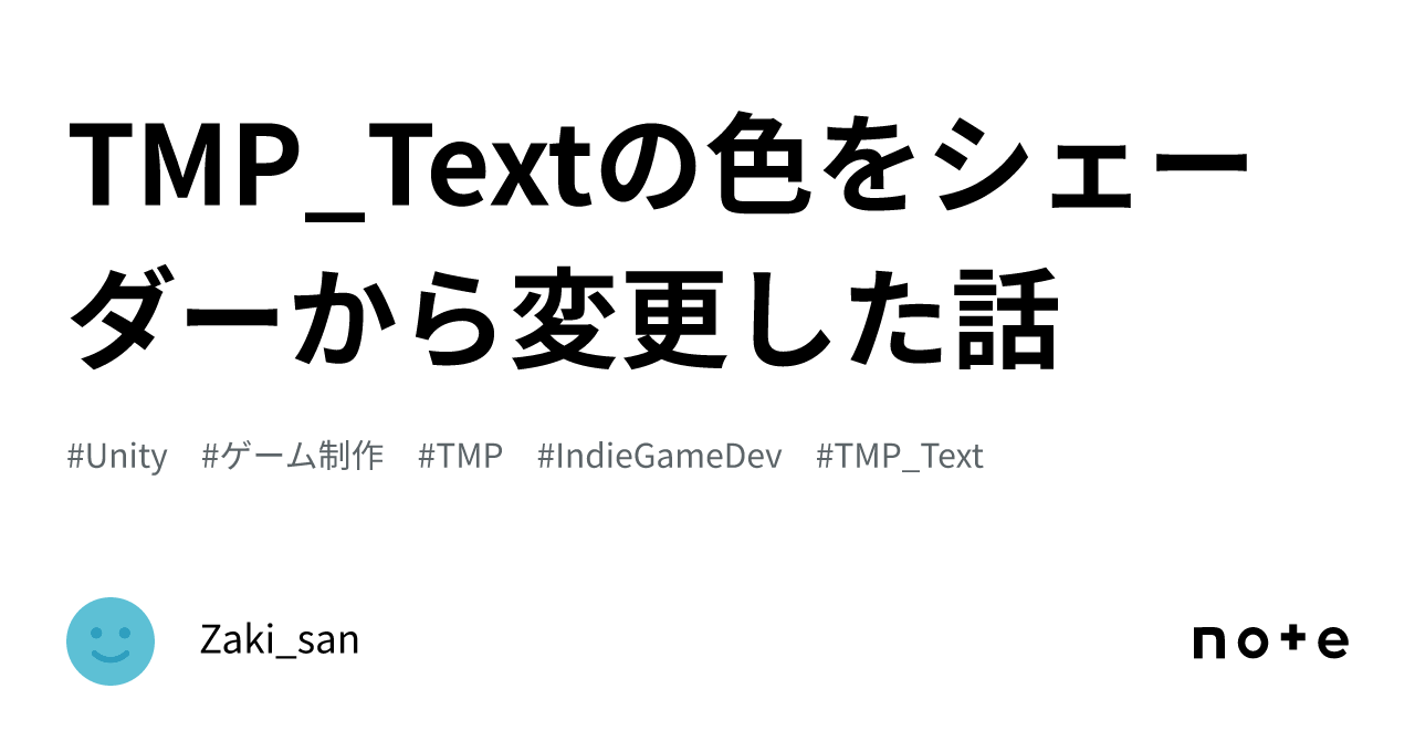 TMP_Textの色をシェーダーから変更した話｜Zaki_san