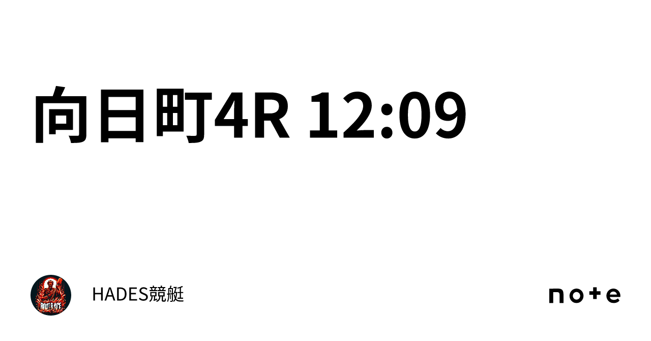 向日町4R 12:09｜HADES競輪競艇