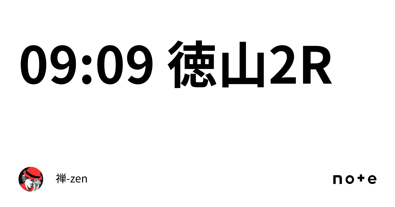 09:09 徳山2R｜禅-zen