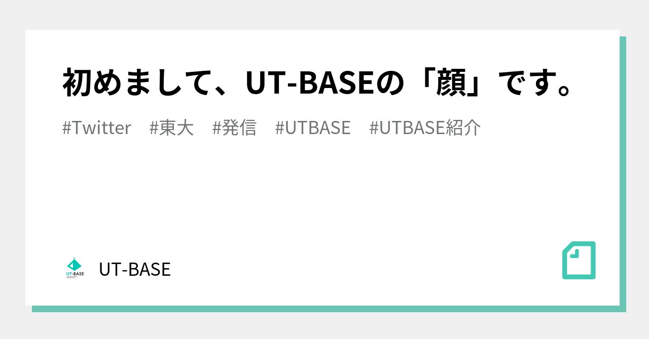 初めまして、UT-BASEの「顔」です。｜UT-BASE