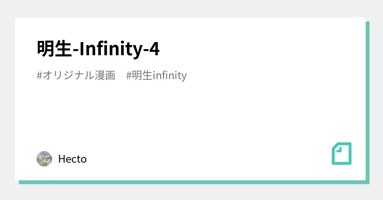 明生-Infinity-4｜Hecto