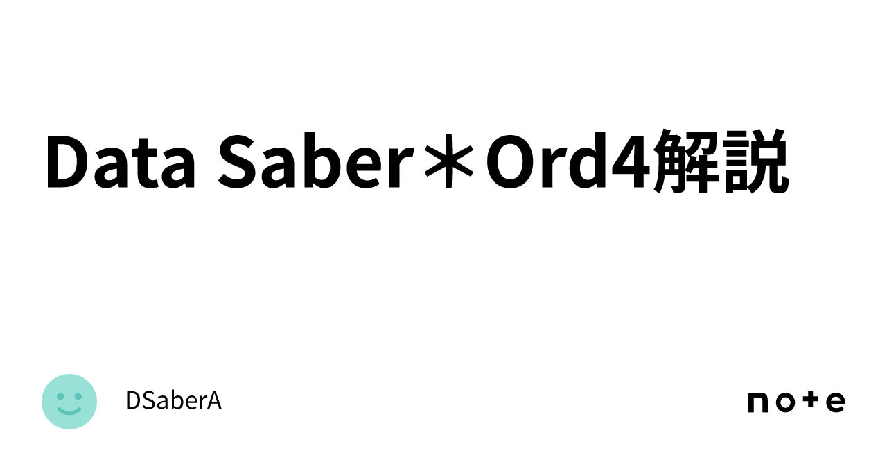Data Saber＊Ord4解説｜DSaberA