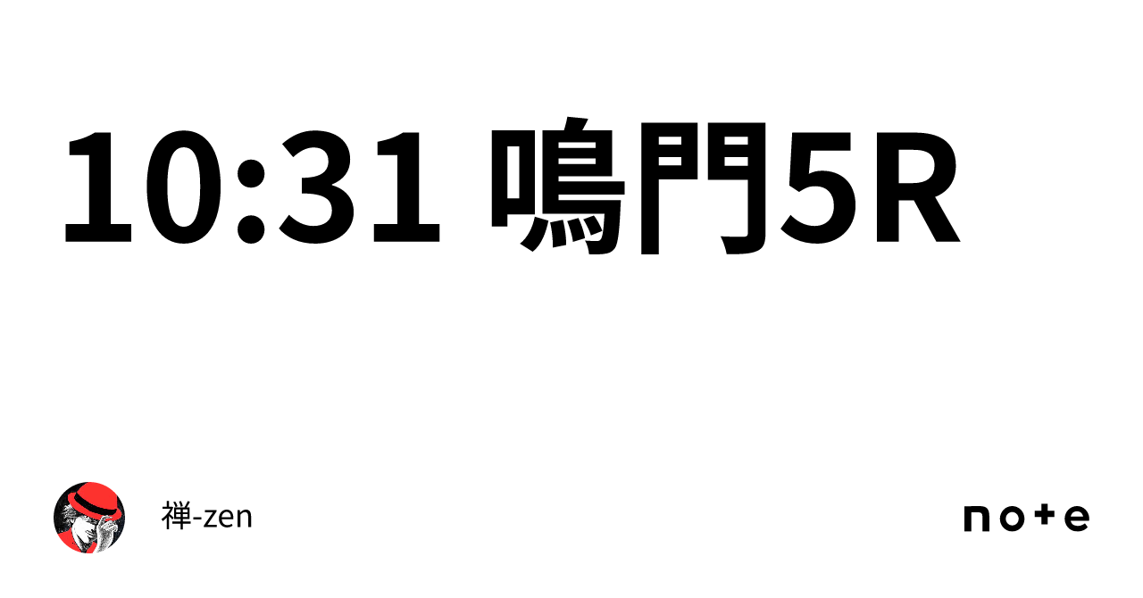 10:31 鳴門5R｜禅-zen