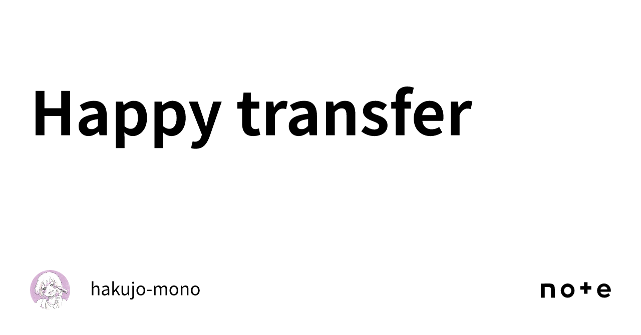 Happy transfer｜hakujo-mono