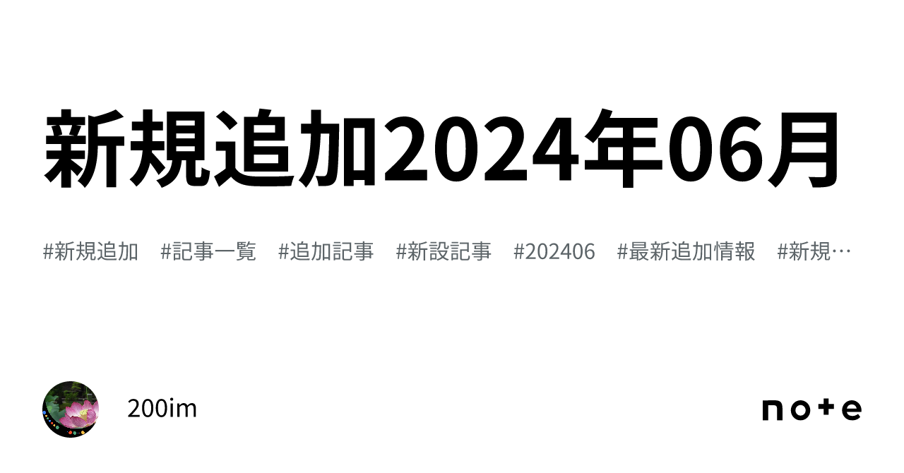 新規追加2024年06月｜200im