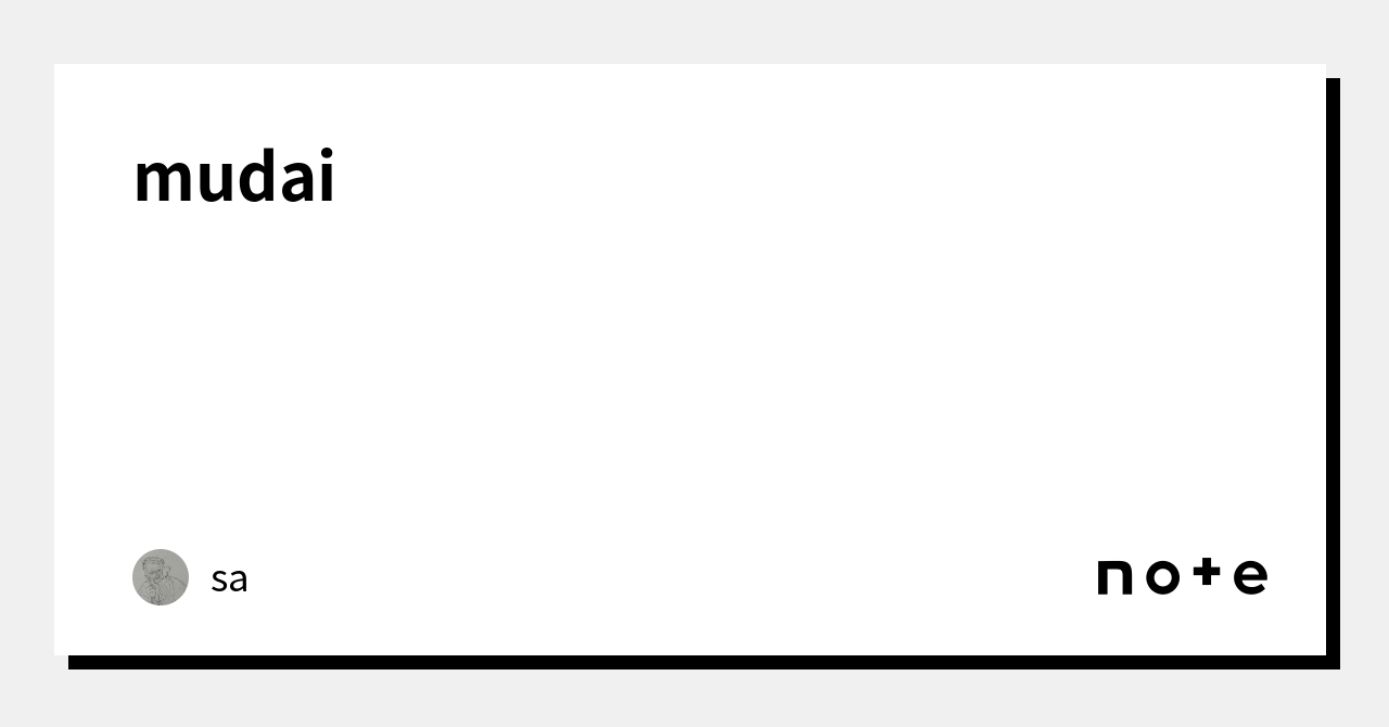 mudai｜sa