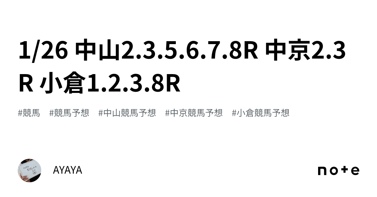 1/26 中山2.3.5.6.7.8R 中京2.3R 小倉1.2.3.8R🐴 ️｜AYAYA