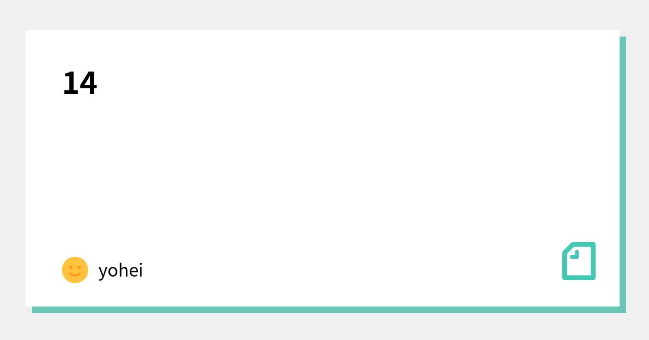 14｜yohei｜note