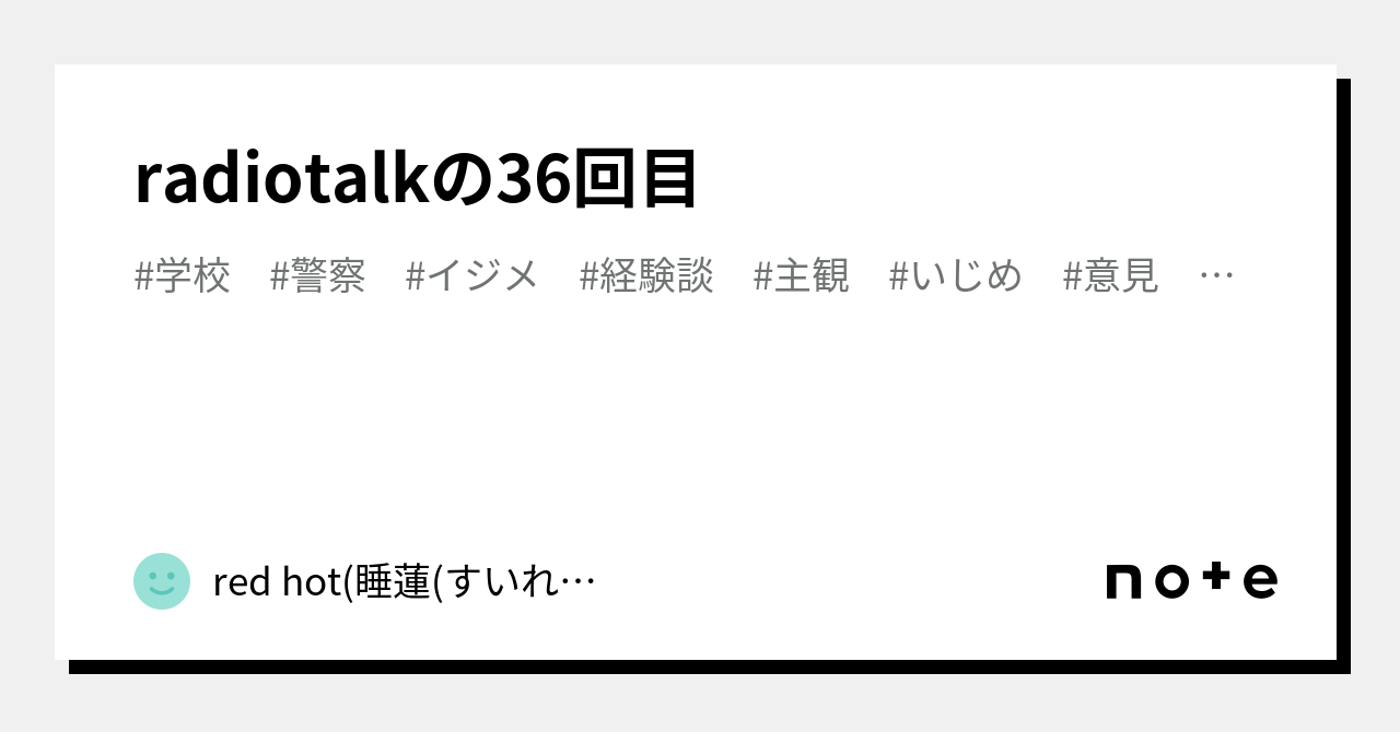 radiotalkの36回目｜red hot(睡蓮(すいれん))