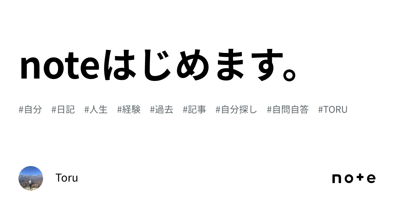 noteはじめます。｜Toru
