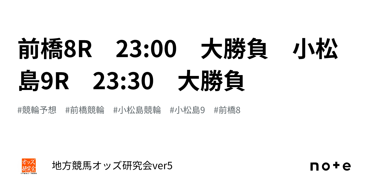 前橋8R 23:00 大勝負 小松島9R 23:30 大勝負｜地方競馬オッズ研究会ver5