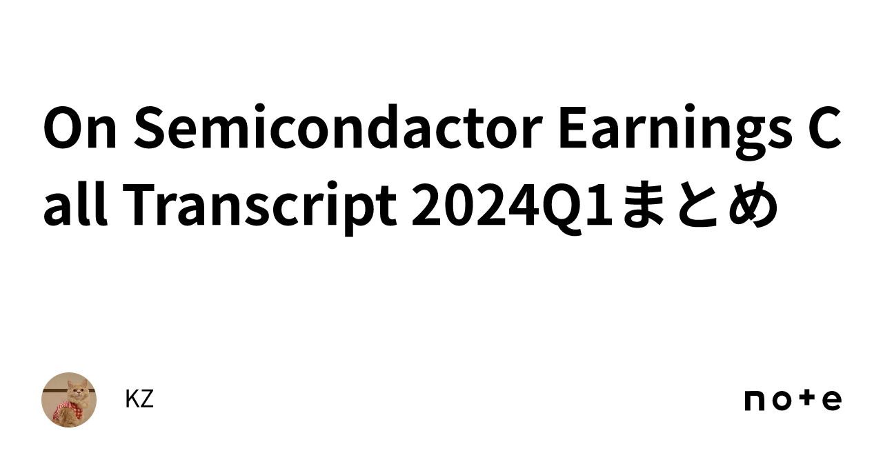 On Semicondactor Earnings Call Transcript 2024Q1まとめ｜KZ