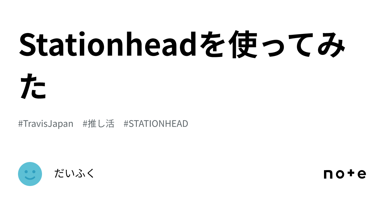 Stationheadを使ってみた｜Sakuramochi