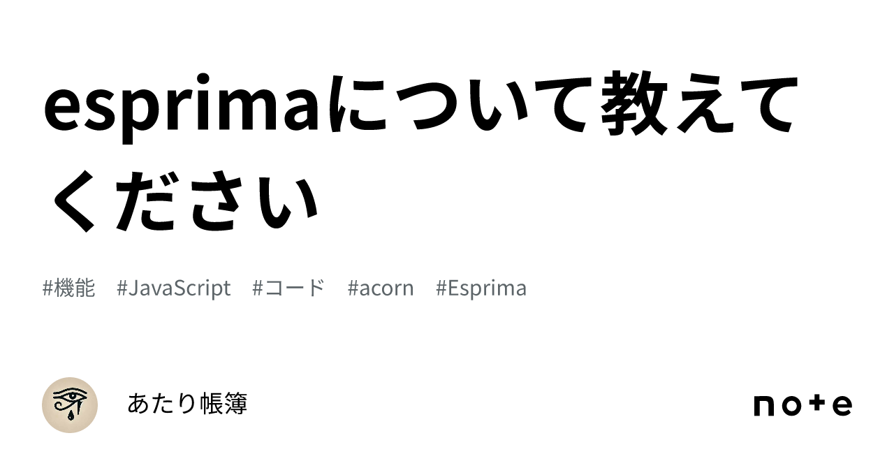 🌍esprimaについて教えてください｜無流アクタ