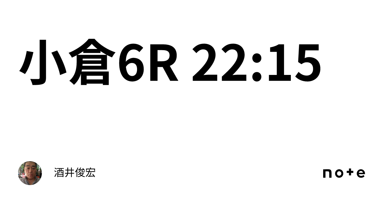 小倉6R 22:15｜酒井俊宏