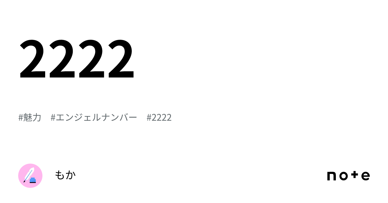 2222｜もか