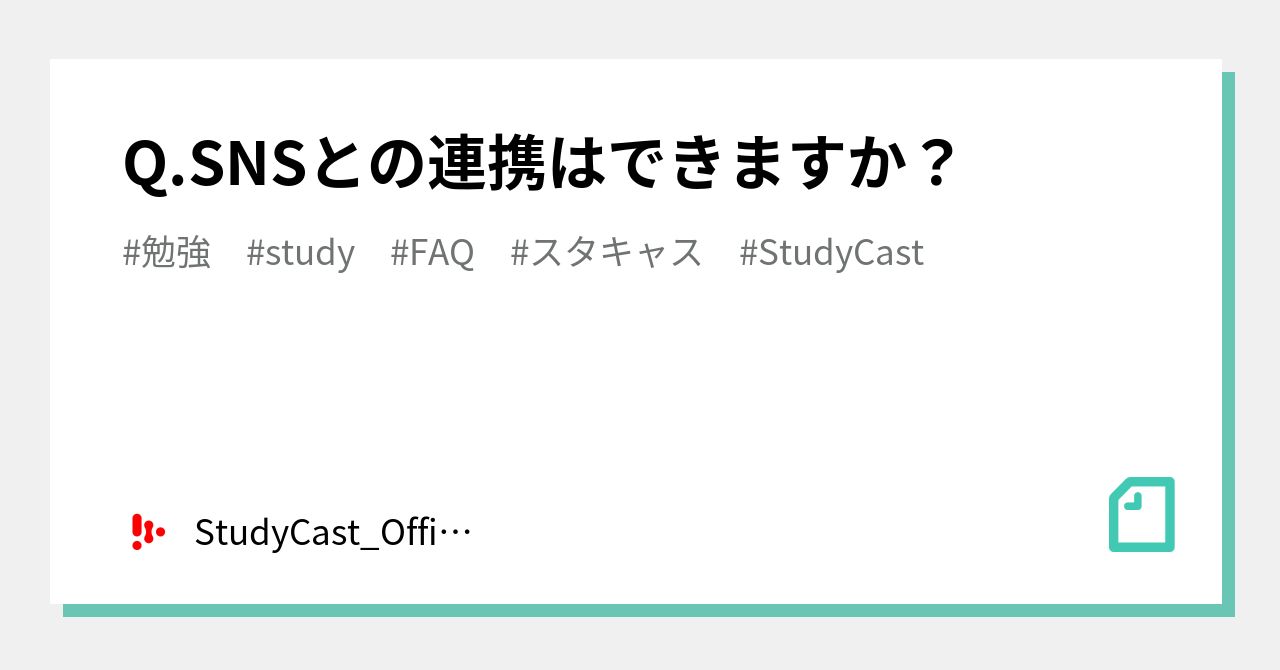Q.SNSとの連携はできますか？｜StudyCast_Office60