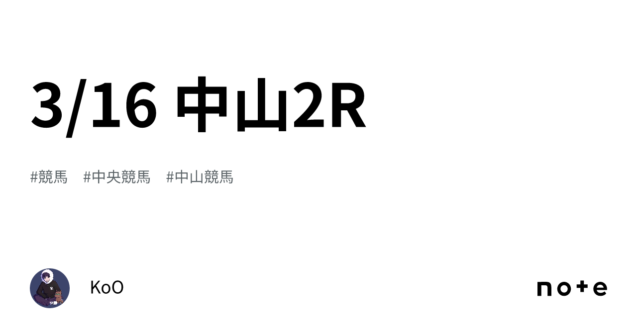 3/16 中山2R｜KoO