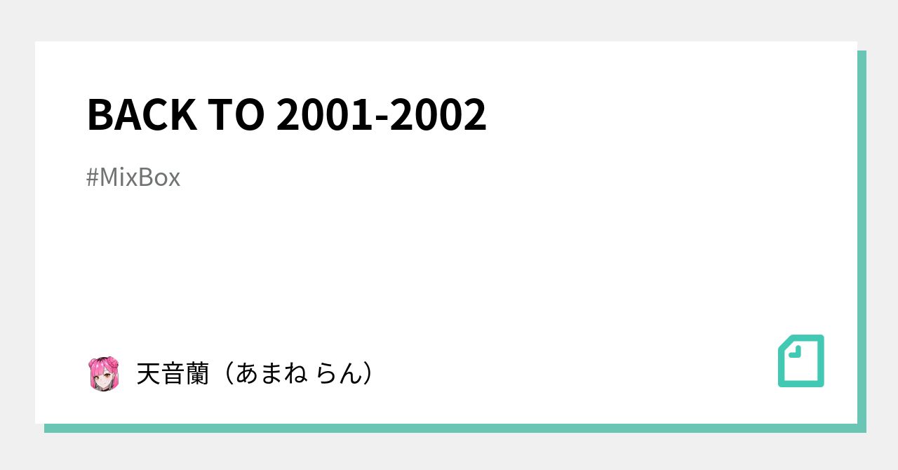 BACK TO 2001-2002｜天音蘭（あまね らん）