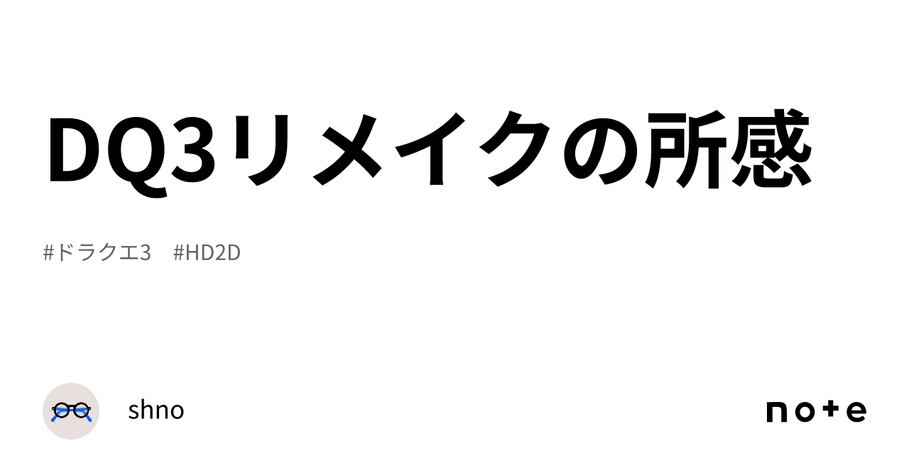 DQ3リメイクの所感｜shno